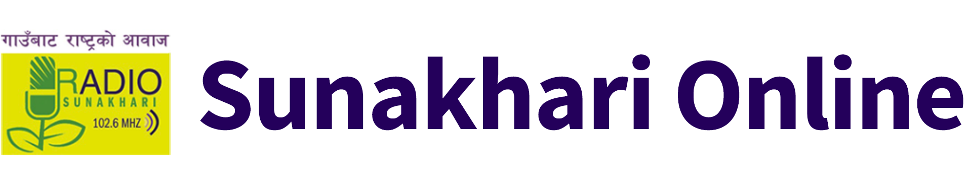 रेडियो सुनाखरी :: Radio Sunakhari